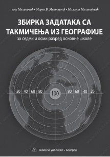 Географија, збирка задатака за такмичење за 7. и 8. разред основне школе