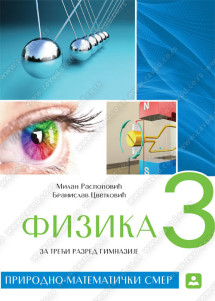 FIZIKA 3 za 3. razred gimnazije opšteg i prirodno-matematičkog smera