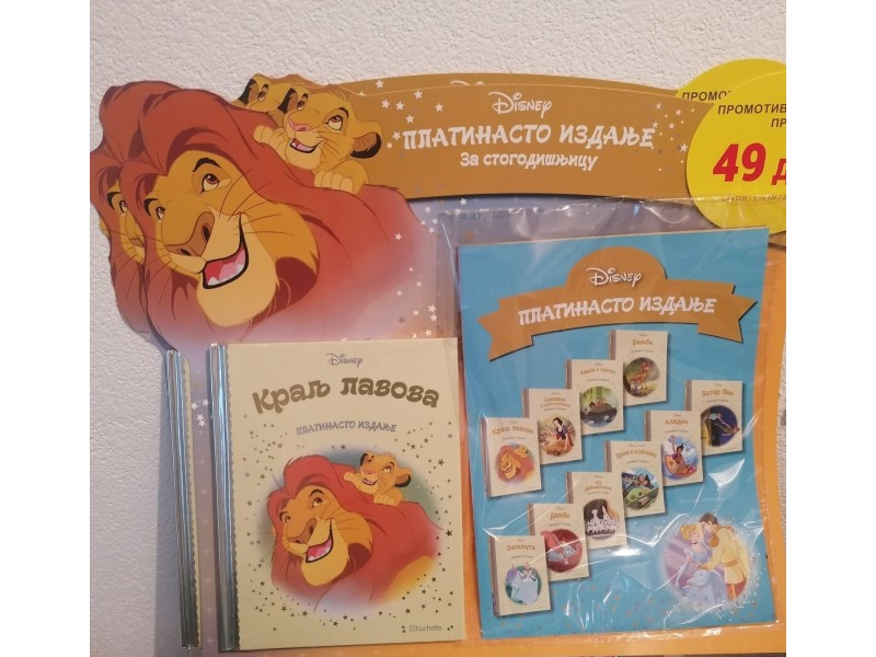 Kralj Lavova Disney Platinasto izdanje