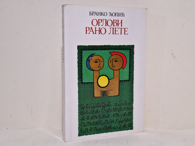 ORLOVI RANO LETE Branko Ćopić KNJIGE OD 10 DIN