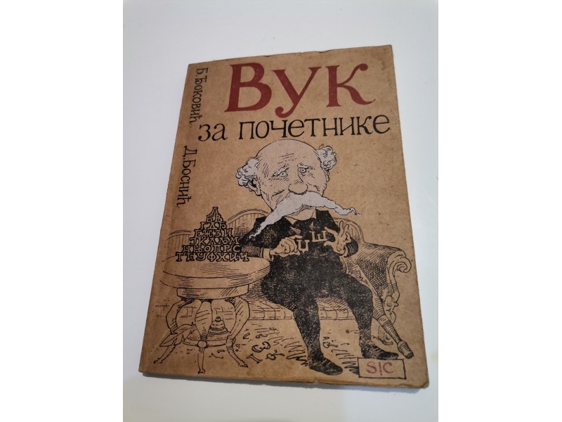D Bosnić i B Đoković, Vuk za početnike