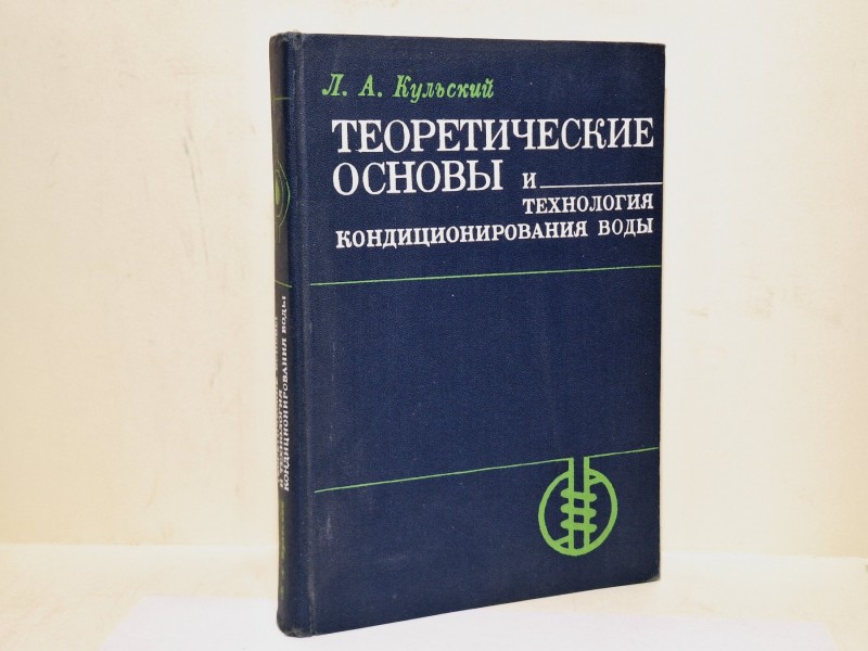 Tehnologija kondicioniranja vode RUSKI KNJIGE OD 10 DIN