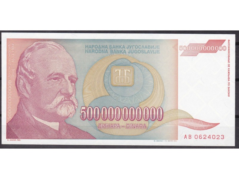 Jugoslavija 500.000,000,000 dinara 1993 UNC AB ser