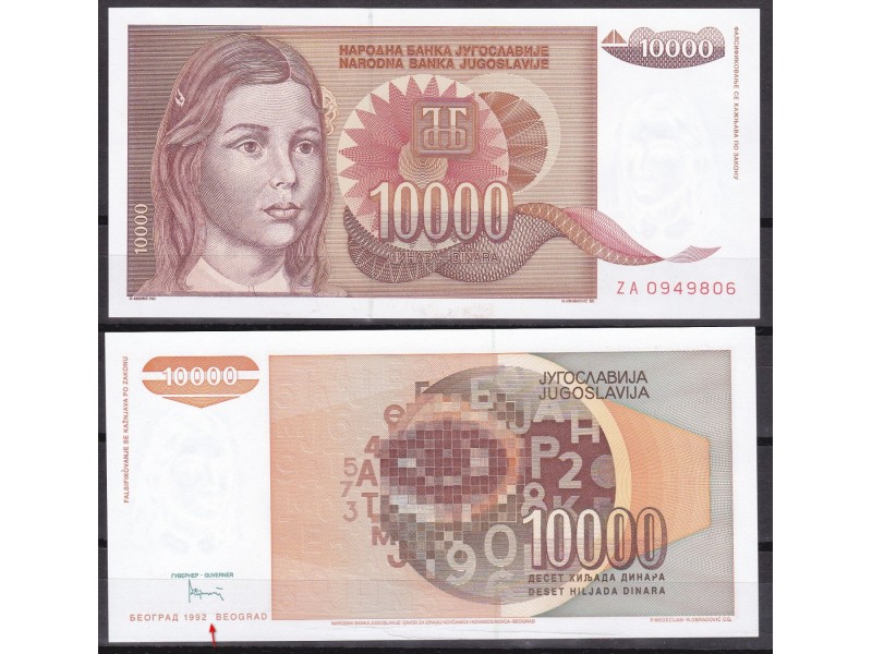 Jugoslavija 10.000 dinara 1992 UNC bez tacke Zamenska R