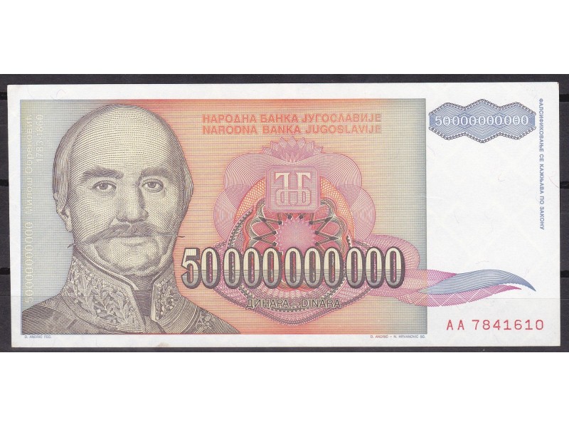 Jugoslavija 50,000,000,000 dinara 1993 UNC