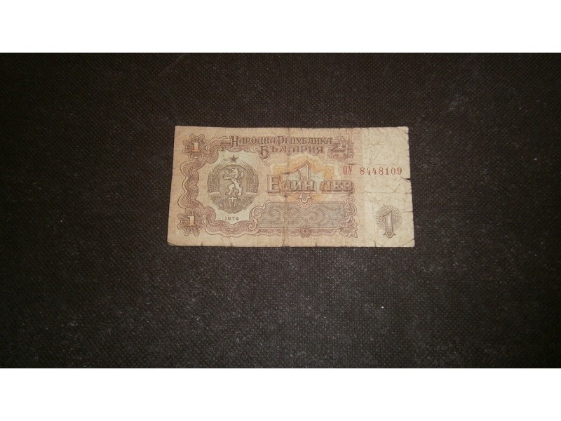 BULGARIA 1 LEV