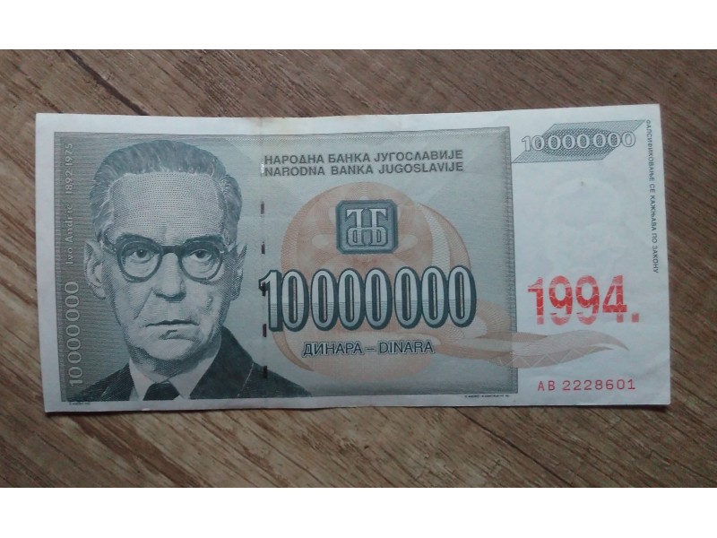 N 17 - SRJ - 10 miliona din 1994 - VF / F -