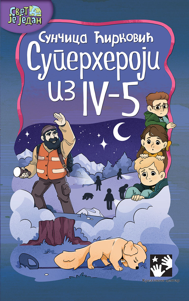 Суперхероји из IV-5