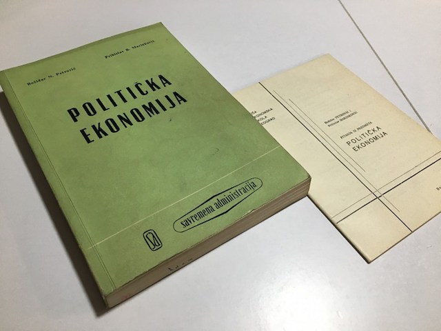 Politička ekonomija  B.N.Petrović/P.B.Marinković