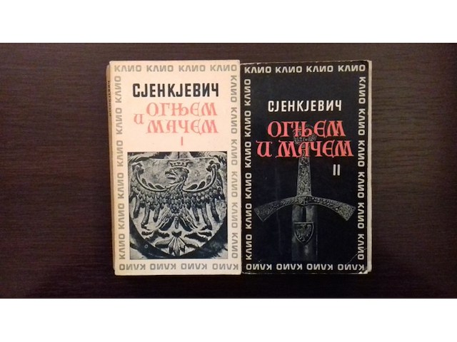 OGNJEM I MAČEM 1-2,Henrik Sjenkjevič
