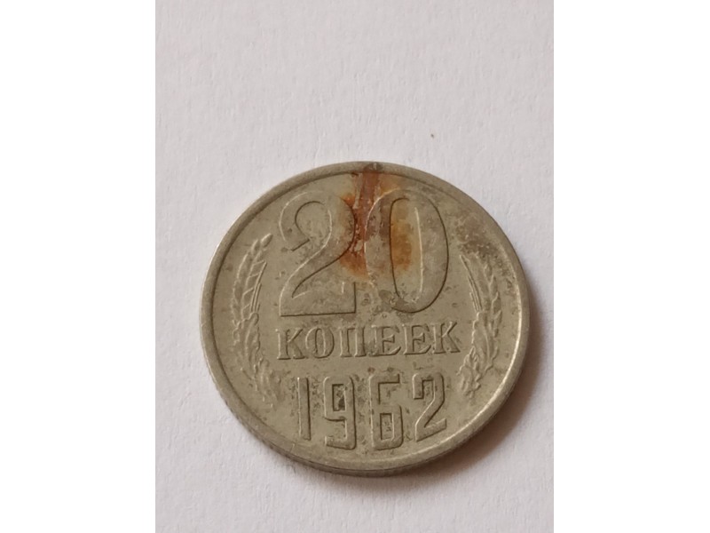 20 Kopejke 1962.g - Rusija - SSSR -