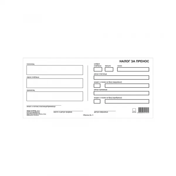 Optimum Nalog za prenos br.3 NCR, Opt. 9209