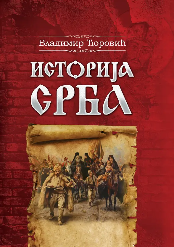 Istorija Srba
