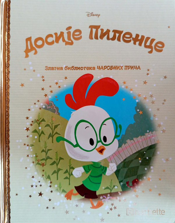 Dosije pilence