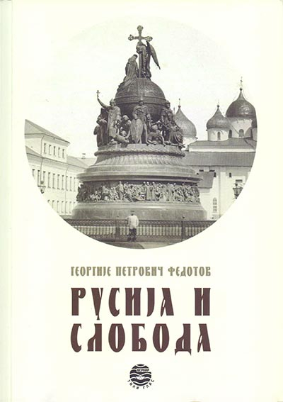 Русија и слобода