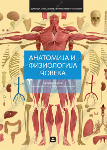 ANATOMIJA I FIZIOLOGIJA ČOVEKA za 1. razred medicinske i zubotehničke škole, izdanje 2024 god.