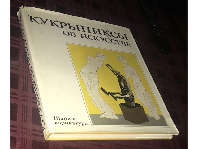 Kukruniksi o umetnosti-Karikature crtani filmovi-na rus