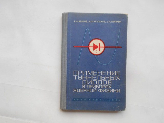 ru5 - Primena dioda u nuklearnoj fizici ?? ruski jezik