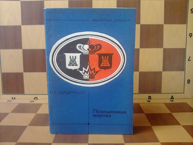 Poziciona zrtva (sah)