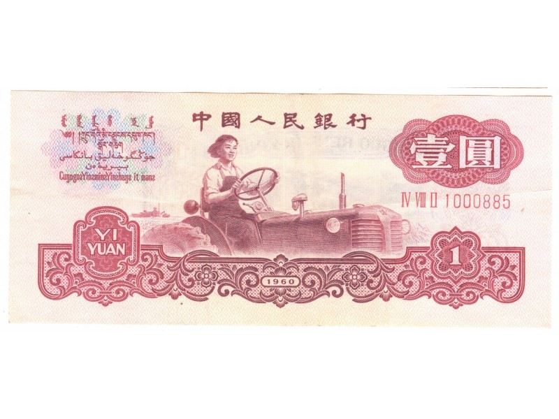 Kina 1 yuan 1960