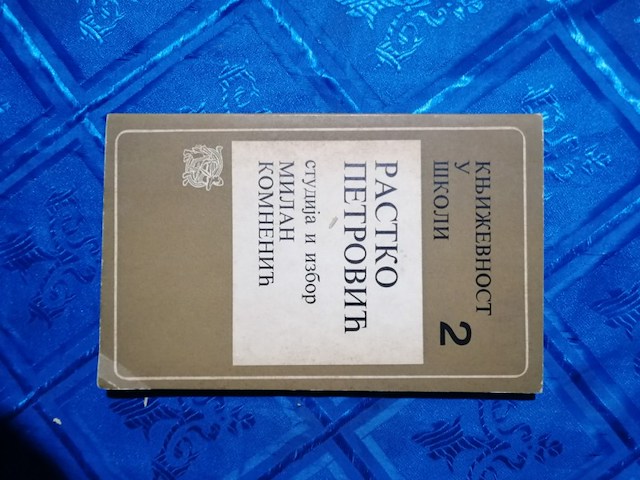 RASTKO PETROVIĆ, studija i izbor MILAN KOMNENIĆ