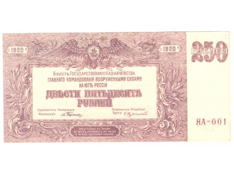 Rusija 250 rubalja 1920 UNC