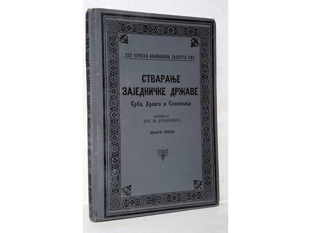 Stvaranje zajedničke države SHS