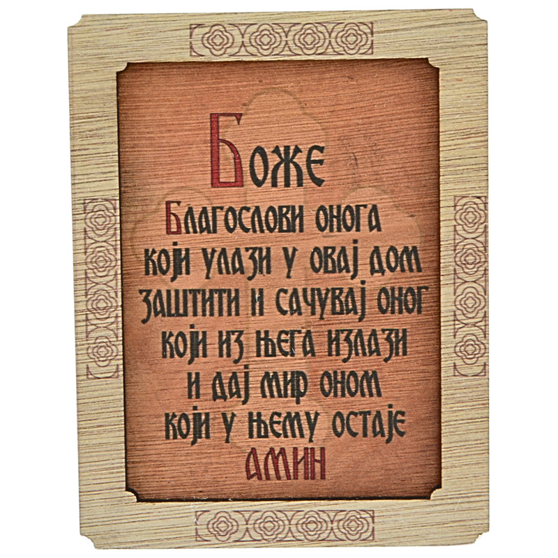 Stona drvena mirisna ikona - Blagoslov (11x8,5) cm