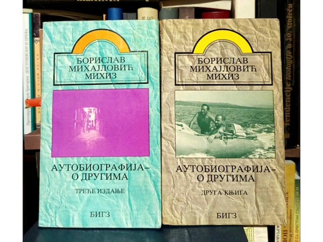 Borislav Miha. Mihiz – Autobiografija o drugima I-II
