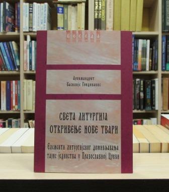 SVETA LITURGIJA * OTKRIVENJE NOVE TVARI