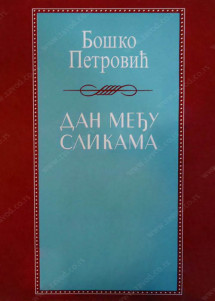 DAN MEĐU SLIKAMA