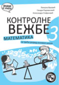 Математика: контролне вежбе за 3. разред основне школе