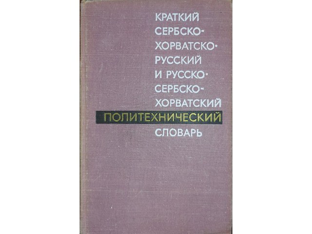 Srpsko-Hrvat.Ruski i Rusko hrvat srpsko tehncki recnik
