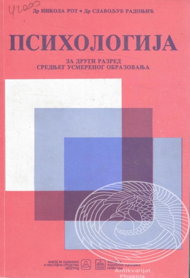 Psihologija za drugi razred srednjeg usmerenog obrazovanja