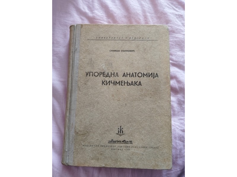 Uporedna anatomija kičmenjaka - Siniša Stanković