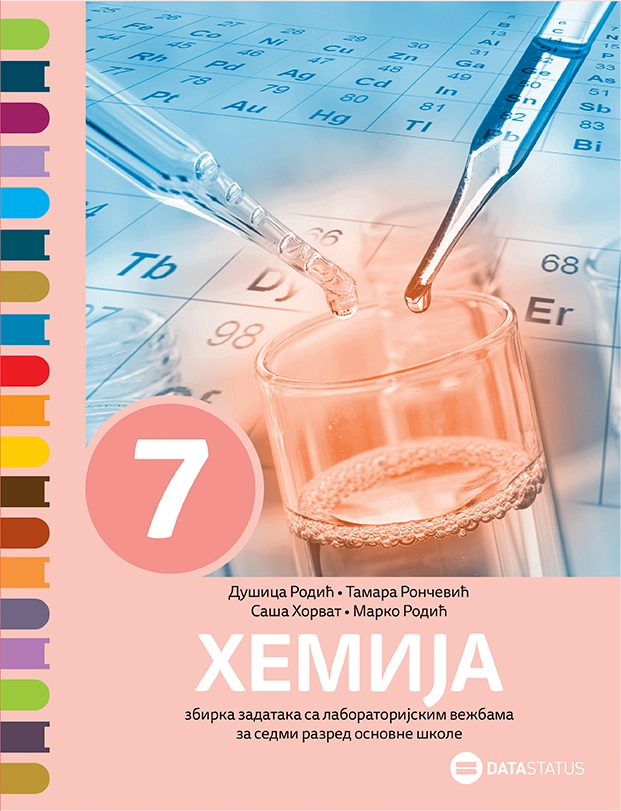 Hemija 7 zbirka zadataka sa laboratorijskim vežbama