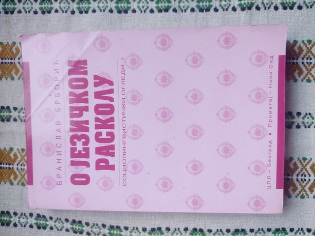 Branislav Brborić - O jezičkom raskolu