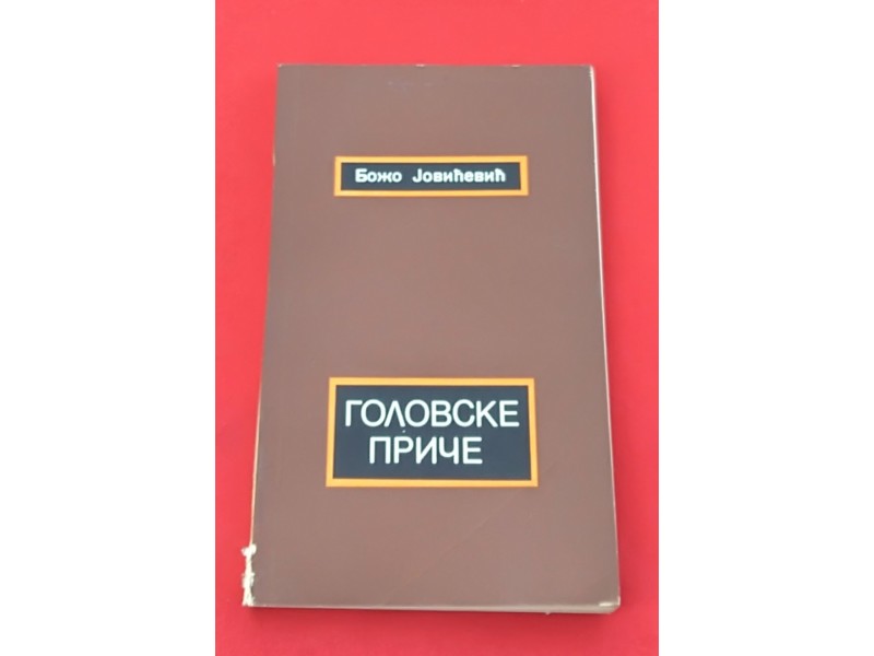 Golovske priče Božo Jovićević