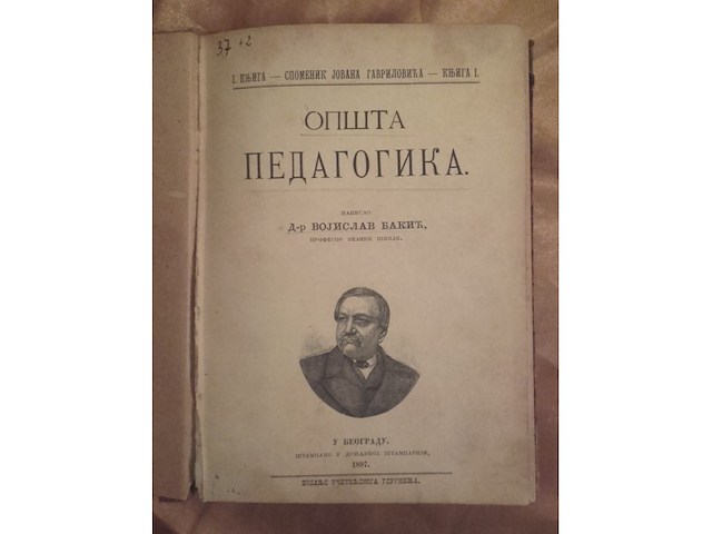 Dr Vojislav Bakic - Opsta Pedagogika