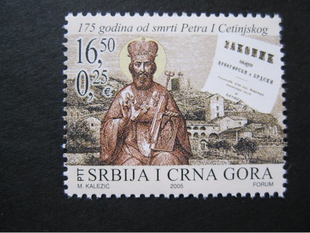 SCG 2005., 175 g od smrti Petra I Cetinjskog, Š-4090
