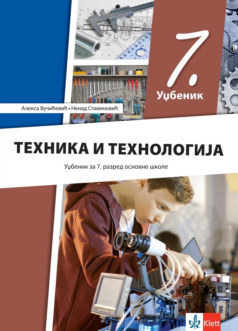 Tehnika i tehnologija 7 - udžbenik REVIDIRANO IZDANJE N.Stamenović, A.Vučićević 2025