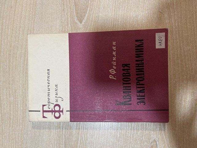 Kvantna elektrodinamika