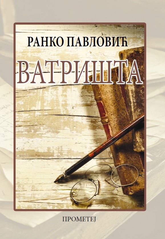 Ватришта