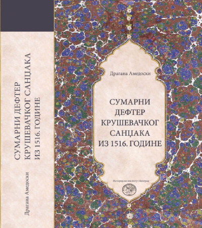 Sumarni defter Kruševačkog sandžaka iz 1516. godine