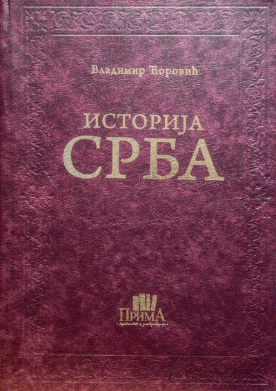 Istorija Srba, kožni povez