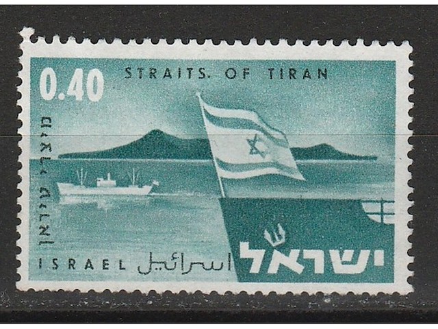 Israel, Izrael - 1967 - Straits of Tiran - MNG