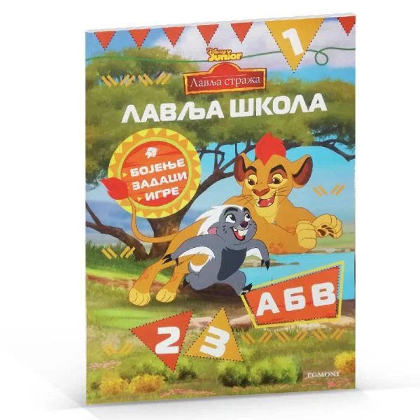DISNEY LAVLJA ŠKOLA 1124