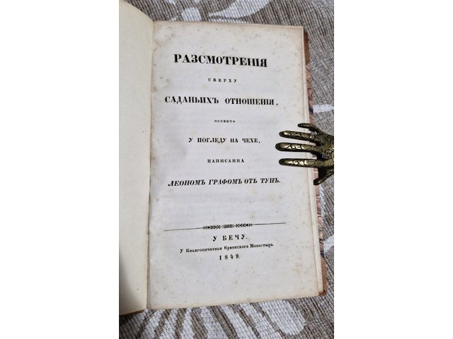 Разсмотренія сверху саданьихъ отношенія 1849