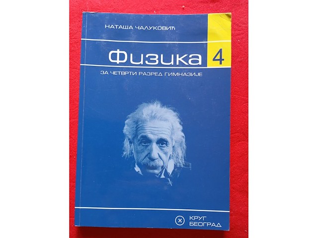 Fizika udzbenik za IVr. gimnaz - Krug