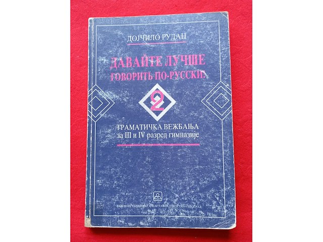 Gramaticka vezbanja za III i IVr. gimnaz. - Zavod